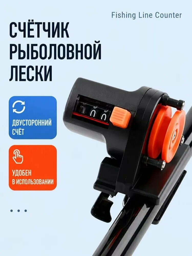 Счетчик рыболовной лески