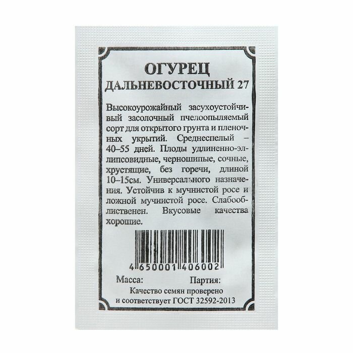 Семена Огурец Дальневосточный 27 , 3 г, Агроника
