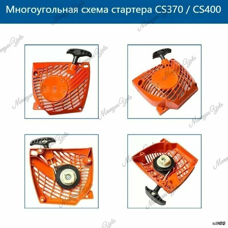 Стартер для бензопилы ECHO CS-3700ES и ECHO CS-4200ES — фото 1
