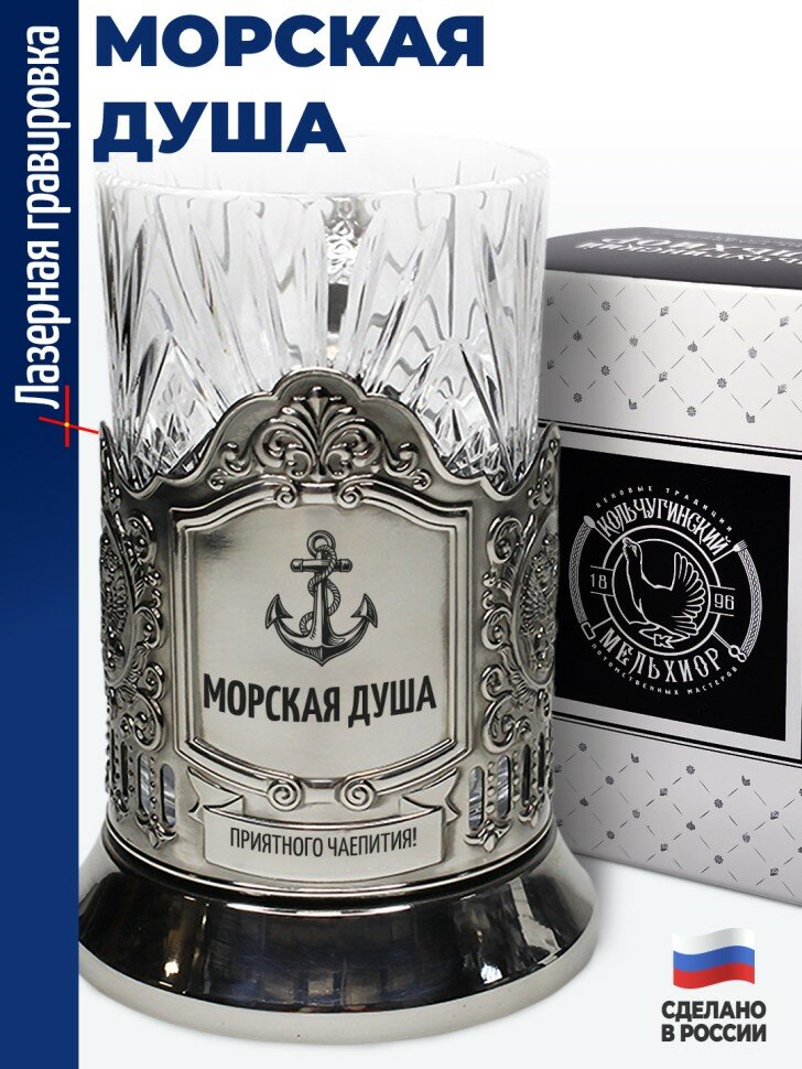Подстаканник "Морская душа"