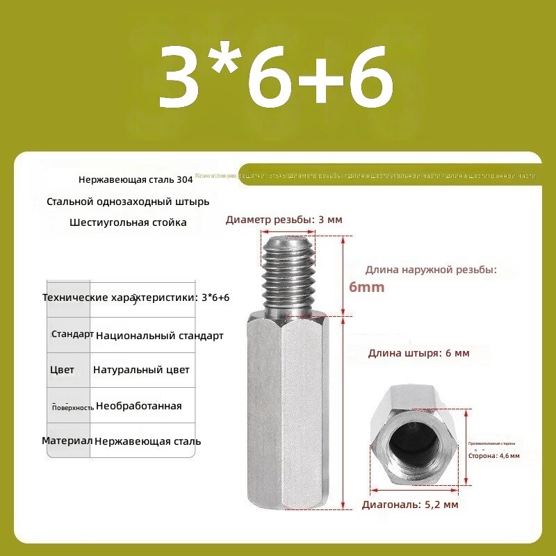 Стойка-распорка шестигранная односторонняя из нержавеющей стали 304, M3*6+6, 8 шт.