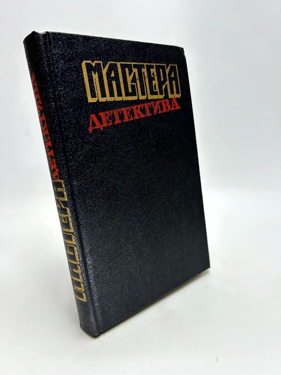 Мастера детектива