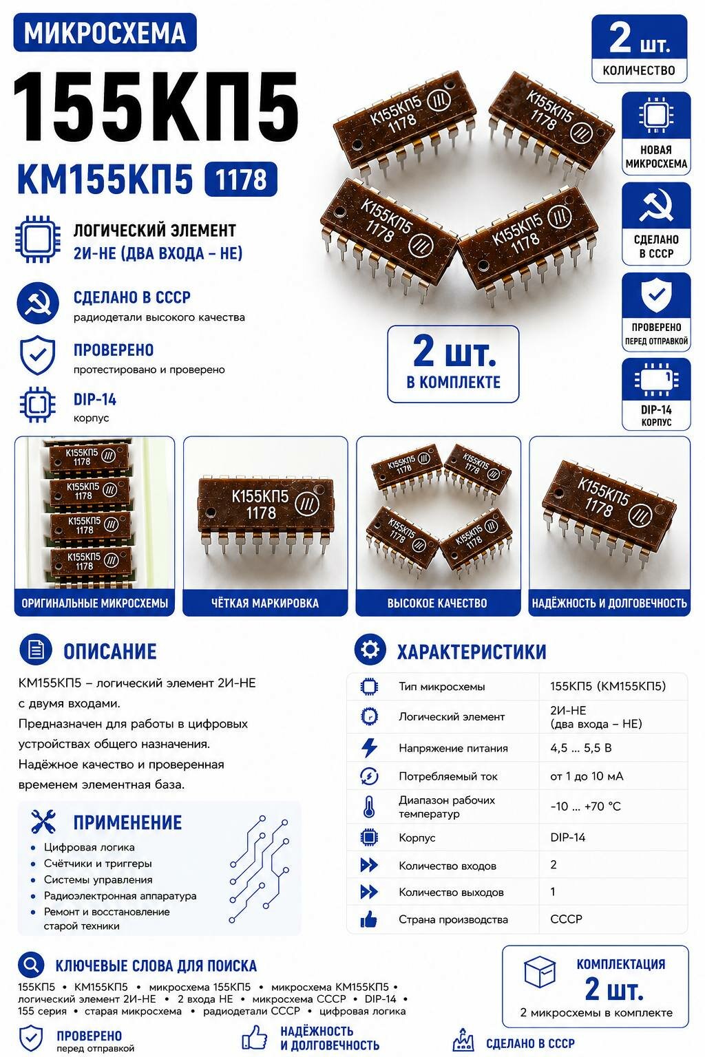 К155КП5 Микросхема, СССР, 2шт