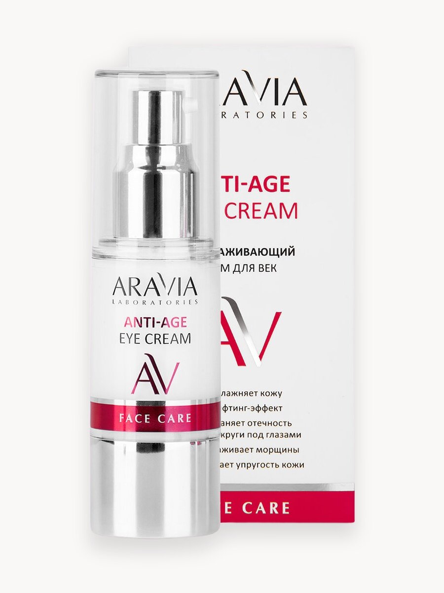 ARAVIA Омолаживающий крем для век с кофеином Anti-Age Eye Cream, 30 мл