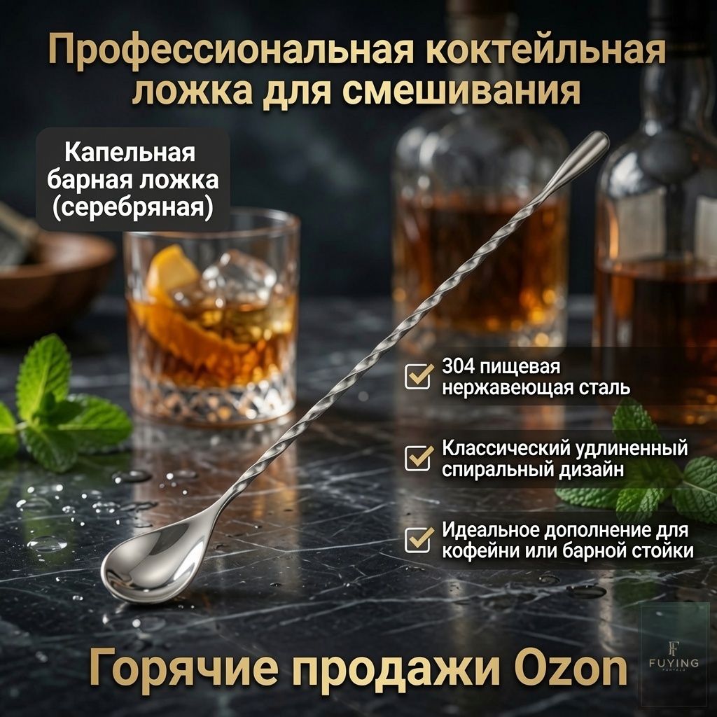 Ложка для коктейля для коктейлей 1 предм. серебристый