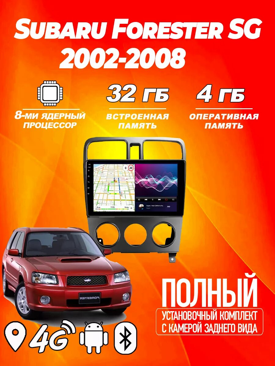 Магнитола TS18 PRO Subaru Forester SG 2002-2008 4Gb+32Gb, Bluetooth, FM/AM, GPS