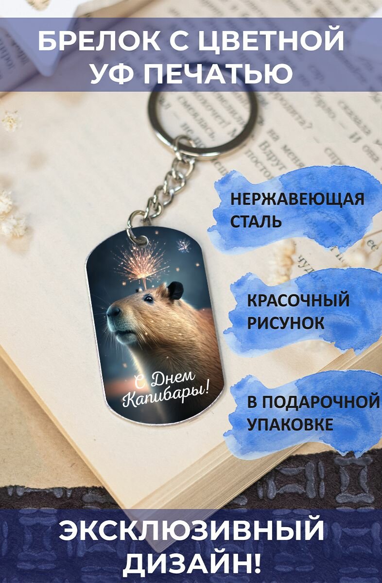 Брелок