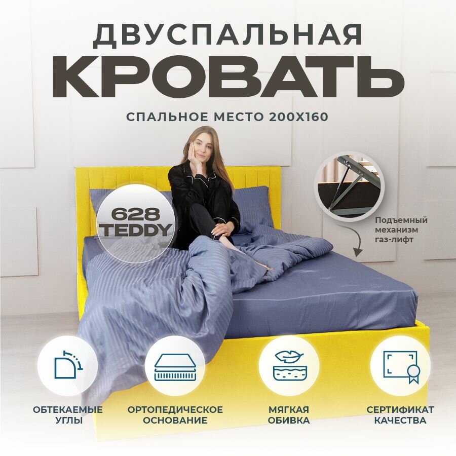 Двуспальная кровать 160х200 с подъемным механизмом, ортопедическое основание, мягкое изголовье, ткань Teddy Жёлтый