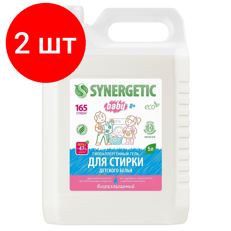 Комплект 2 штук, Гель для стирки Synergetic Baby для детского белья 5л