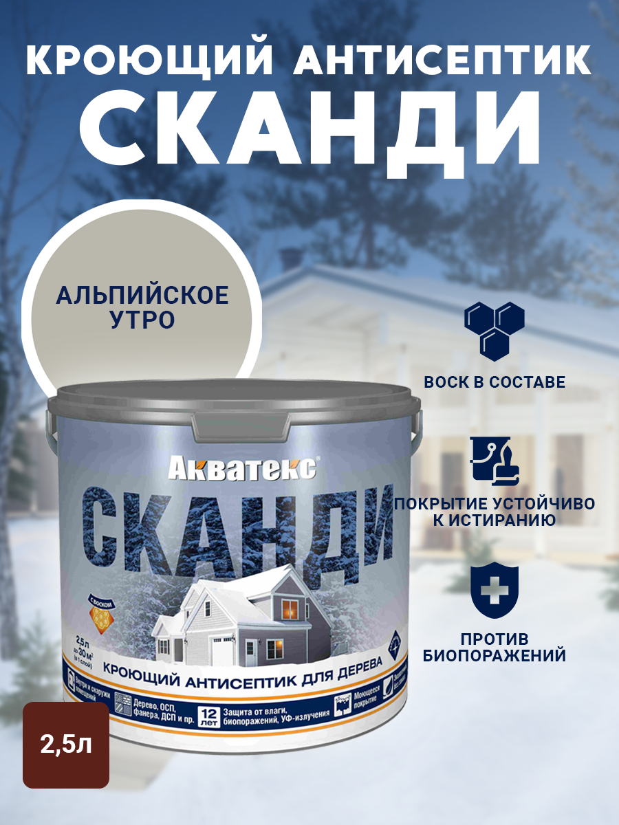 Пропитка Акватекс сканди кроющий антисептик, альпийское утро, 2,5 л