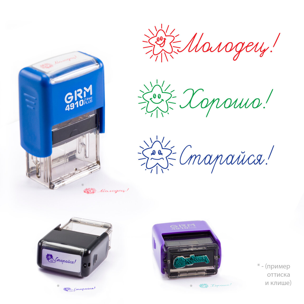 Миникомплект автоматических штампов для школы «Звездочки», 3 штампа разных цветов, GRM 4910 Plus, 26x9 мм, Тип-22