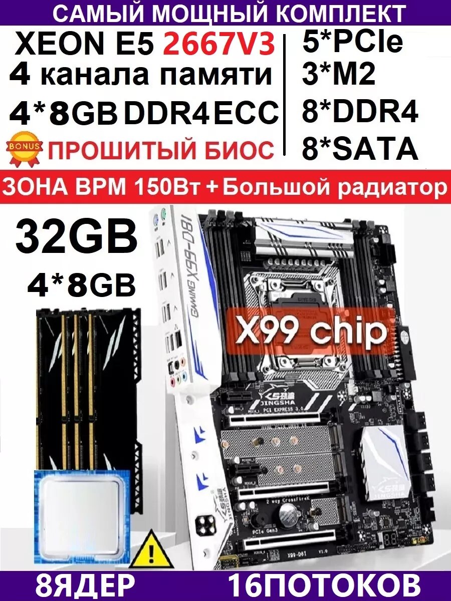2667V3+4*8g+X99 D8I (Аналог Huananzhi X99-TF, X99-F8, BD-4)