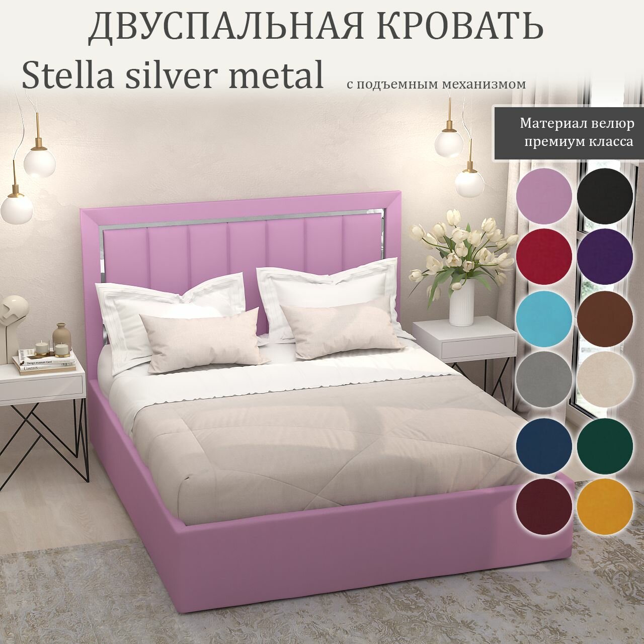 Кровать Stella Silver Metal с подъемным механизмом с размером спального места 160x200