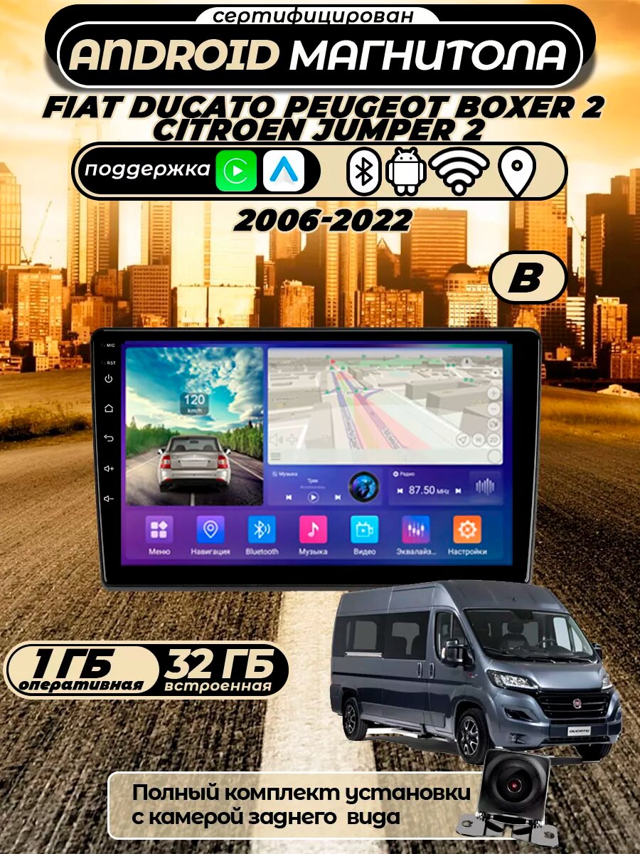 Магнитола Fiat Ducato 3 Peugeot Boxer 2 1/32 Gb, Bluetooth, FM/AM, GPS