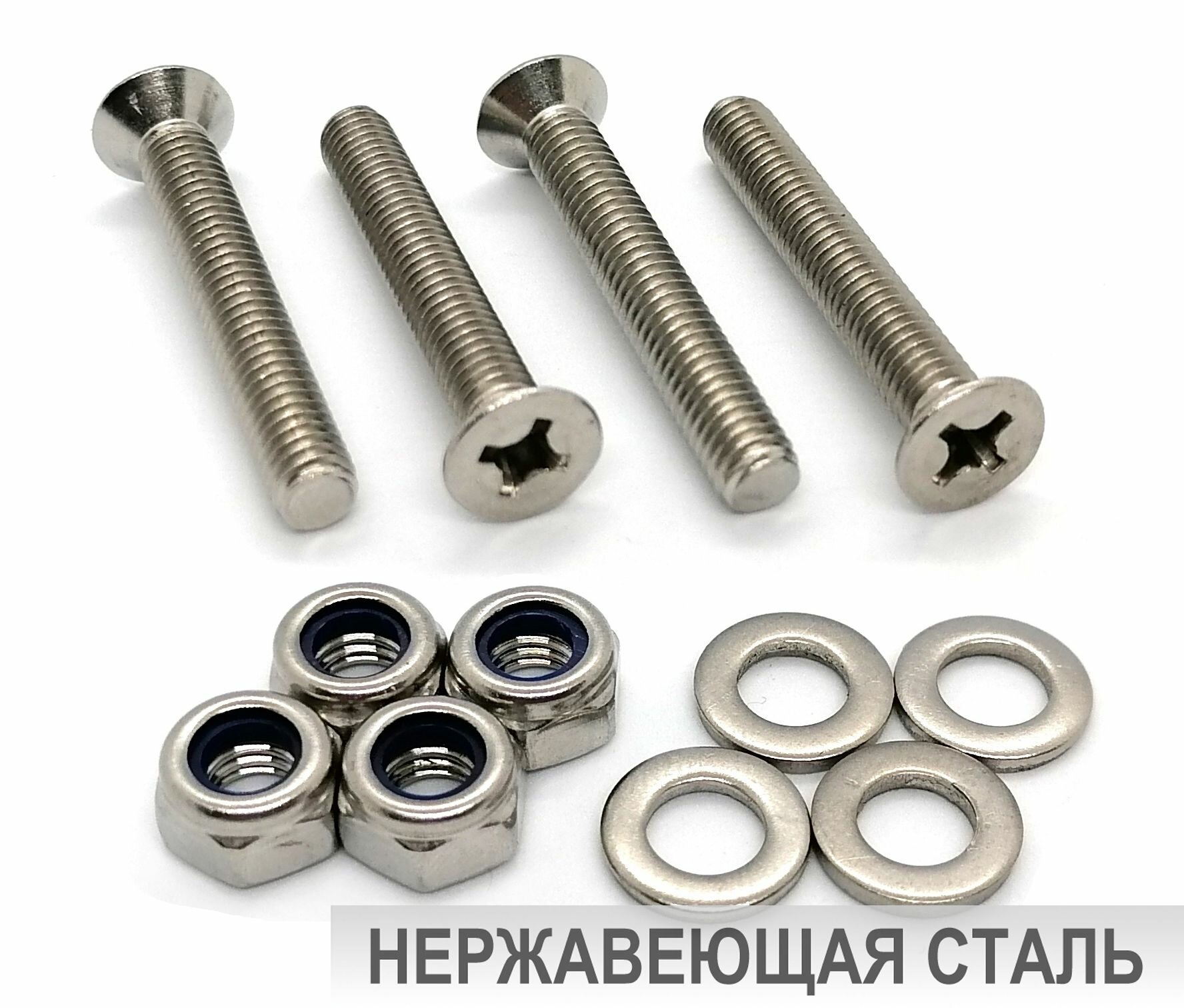 Винт потайной М10х40мм DIN965 в комплекте с гайкой и шайбой, нержавеющая сталь, 4шт.