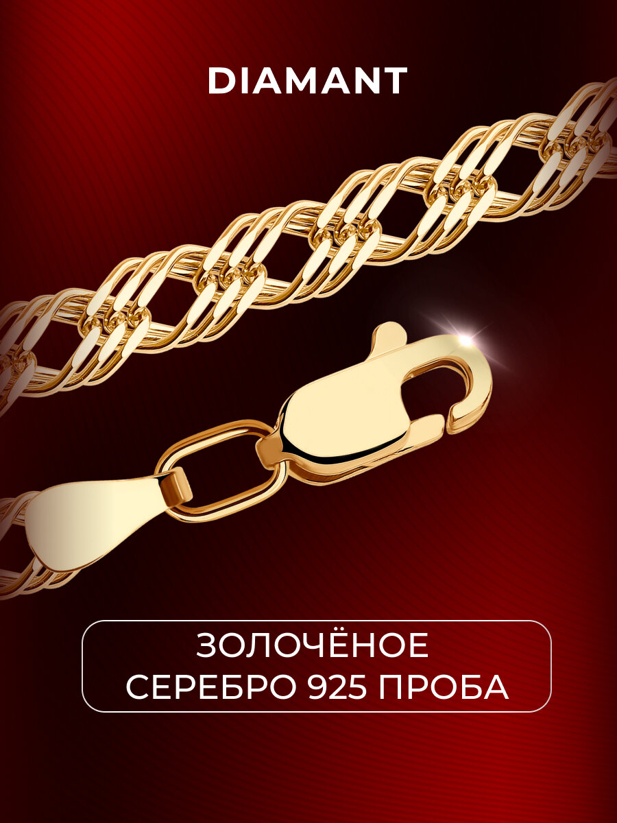 Цепь серебро, 925 проба, золочение