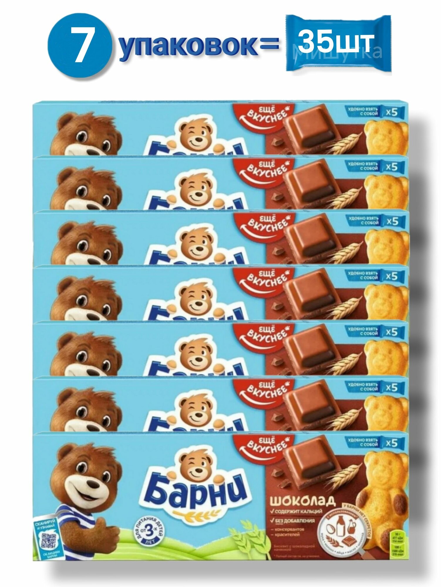 Пирожное Барни бисквитное с шоколадной начинкой / 7упаковок по 150гр / 35 пирожных