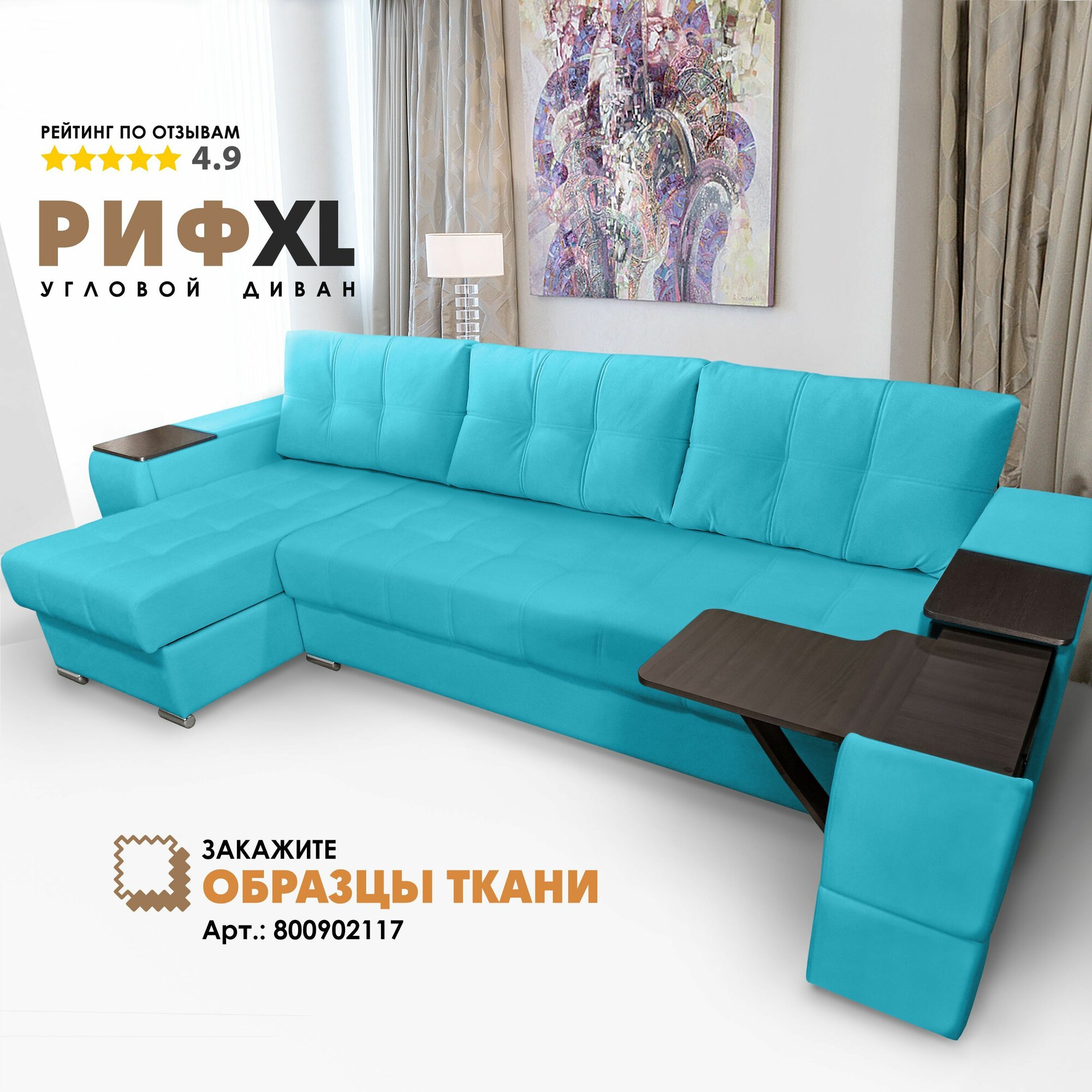 Угловой диван "Риф XL" Velutto 44 (накладки Венге), левый угол