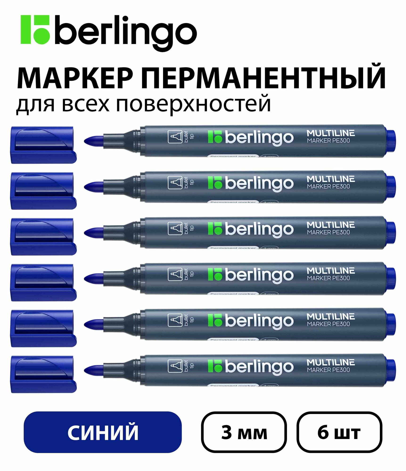 Набор 6 шт. - Маркер перманентный Berlingo "Multiline PE300" синий, пулевидный, 3 мм BMc_16202