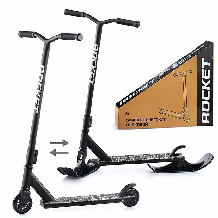 Двухколесный трюковой самокат-трансформер ROCKET с лыжами / Сноукат / Снегокат с лыжами (2в1) Черный.