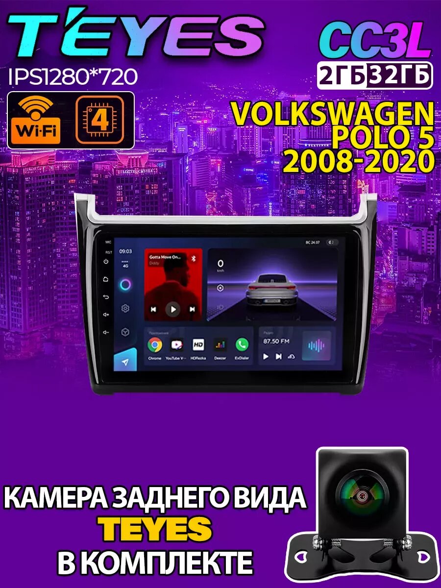 Магнитола Volkswagen POLO 5 CC3L 2/32 ГБ Bluetooth, FM/AM, GPS