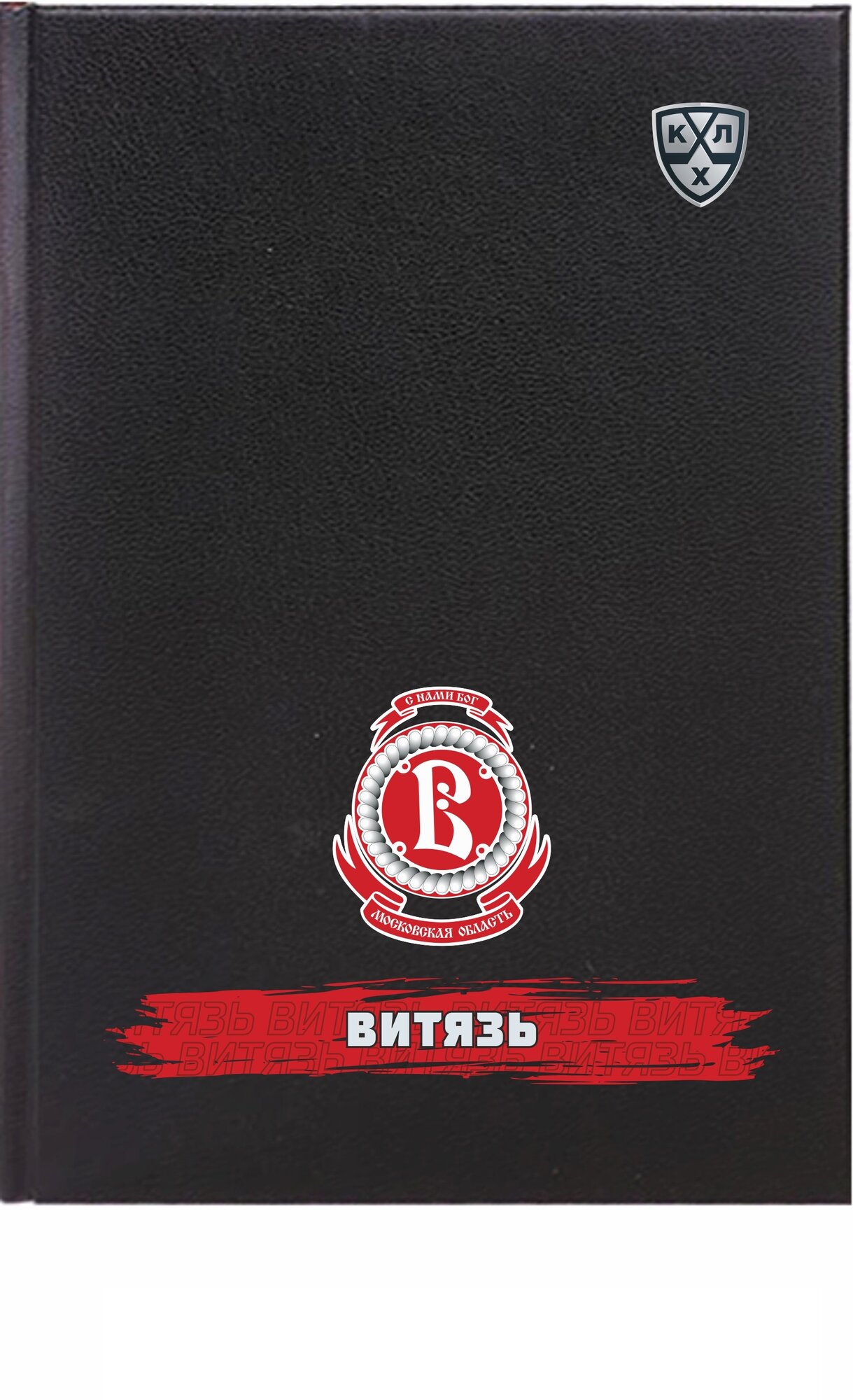 Ежедневник "KHL OFFICIAL" ХК Витязь (Альт) (Горизонтально (красный))