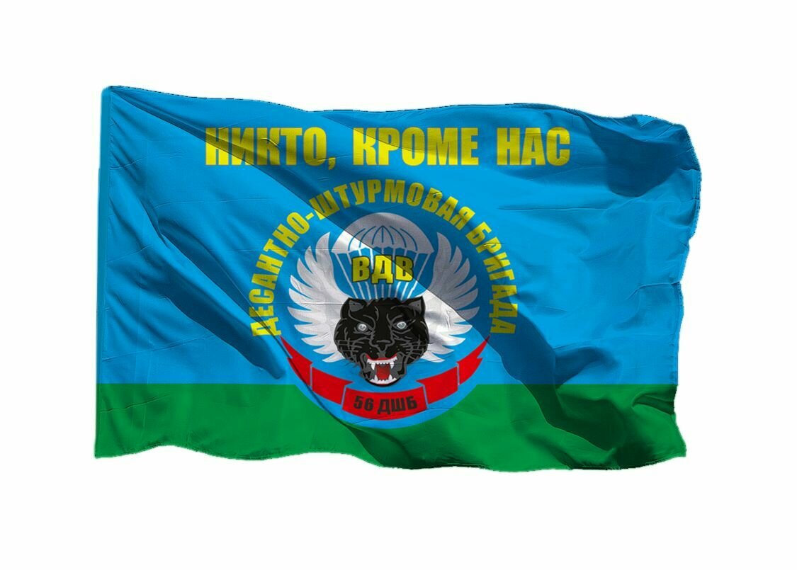 Флаг 56 ДШБ ВДВ Никто кроме нас с пантерой, 90х135 см на сетке для улицы, для флагштока