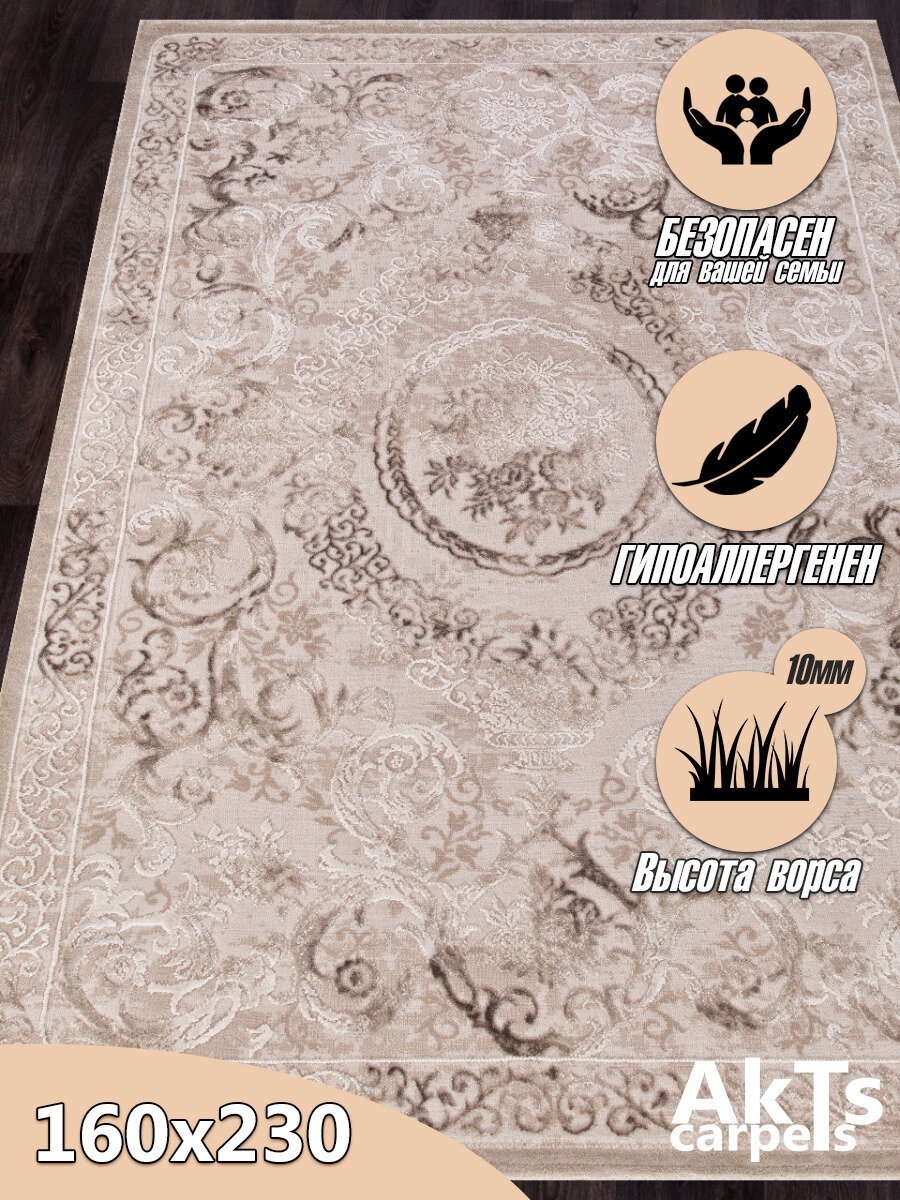 Ковер на пол Турецкий 160 на 230 см прямоугольный в гостиную, зал, спальню, кухню, детскую, прихожую, кабинет, комнату