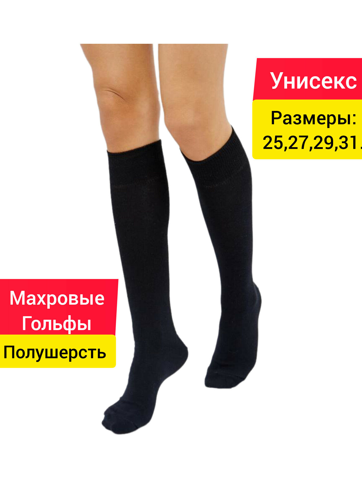 Гольфы САРТЭКС