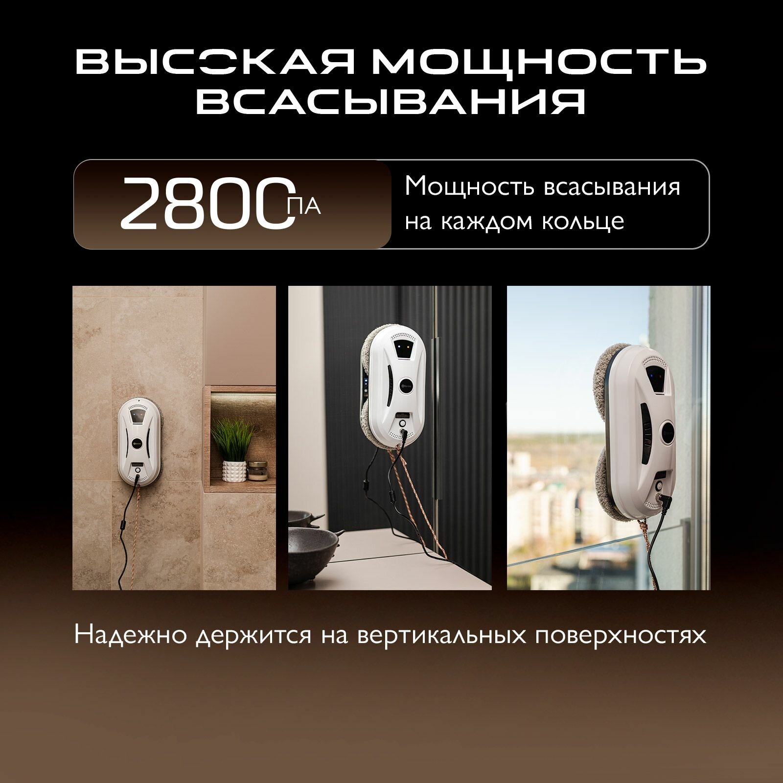 Робот для мойки окон — фото 1