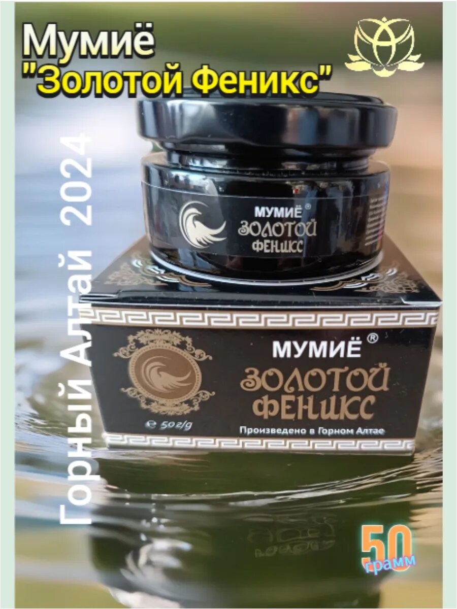 Мумие "Золотой Феникс"