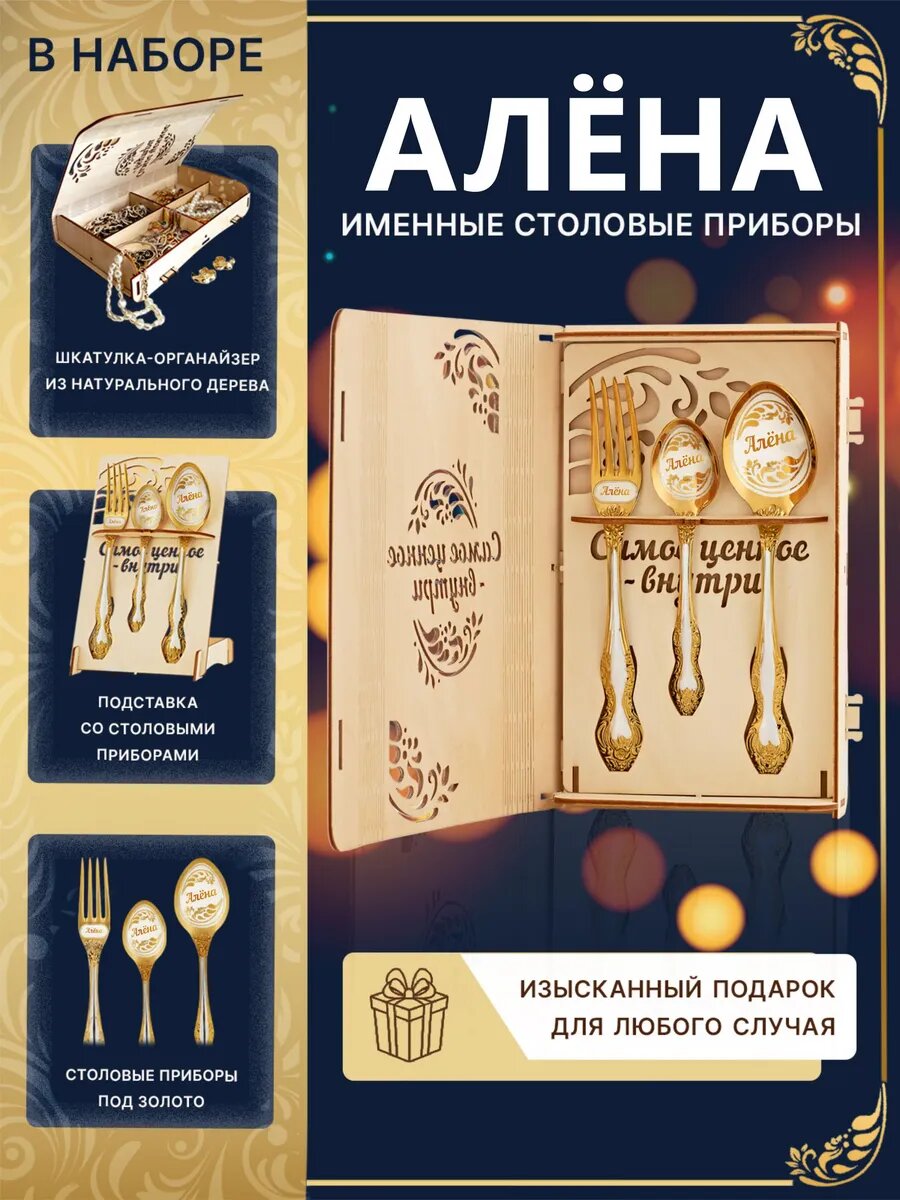 Набор подарочный именной Алена-подарок женщине, маме, девочке, девушке, жене, подруге на день рождения, юбилей
