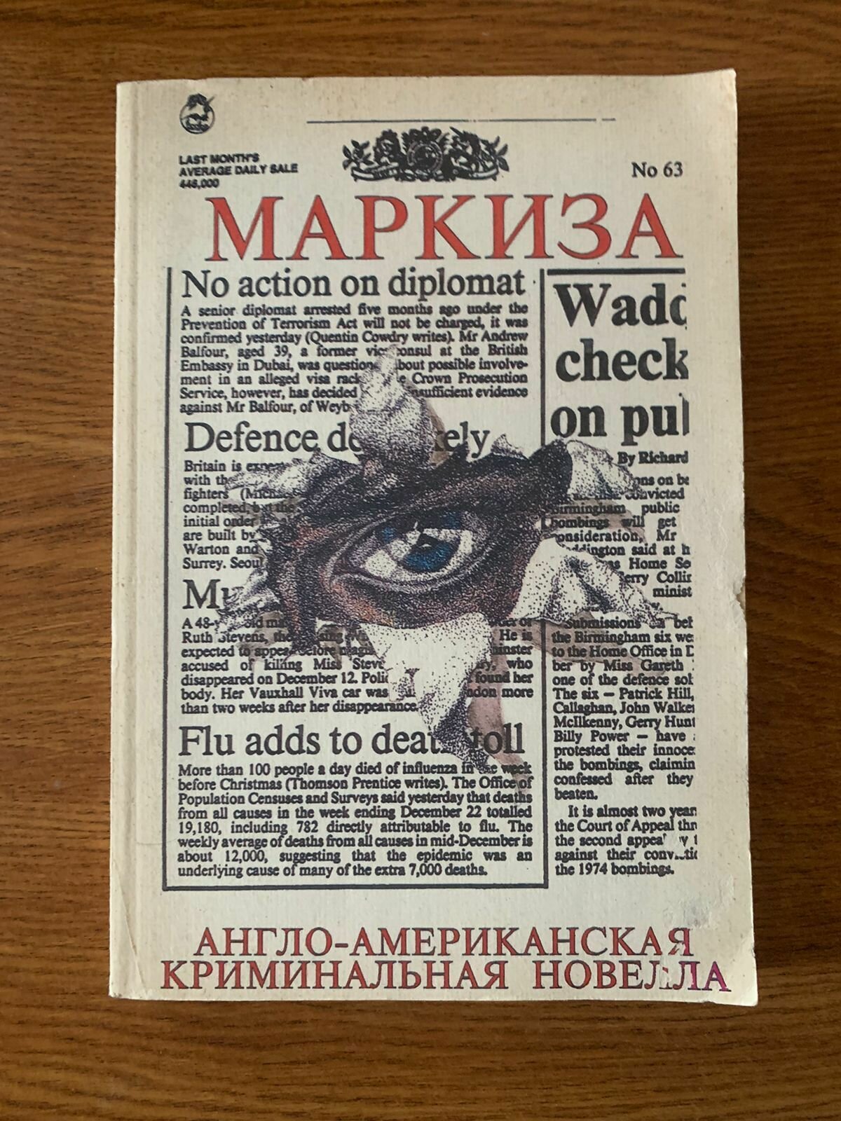 Книга " Маркиза" Бретт Майкл