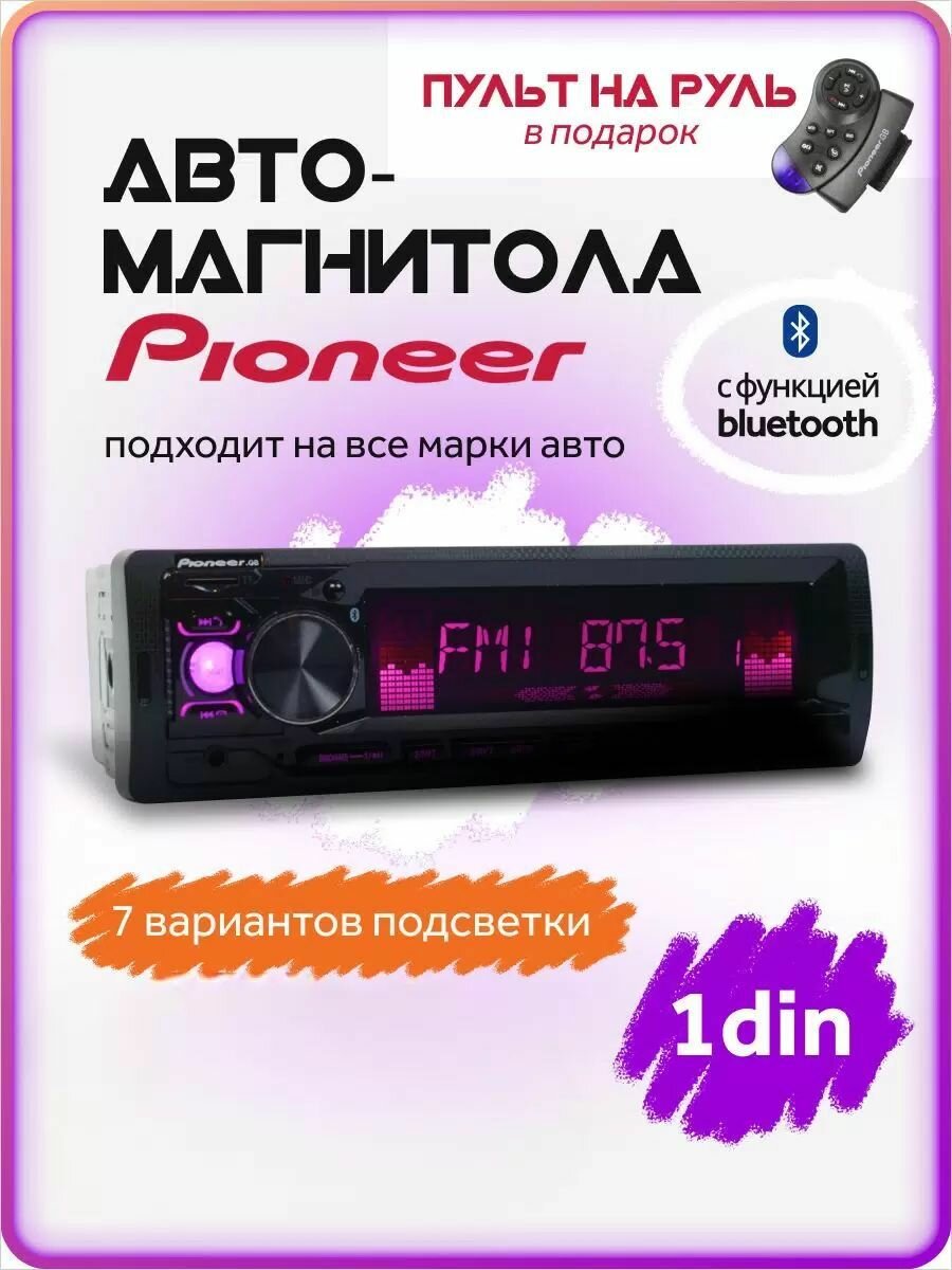 Автомобильная магнитола Pioneer DEH-XY2609SBT, 1DIN, BLUETOOTH