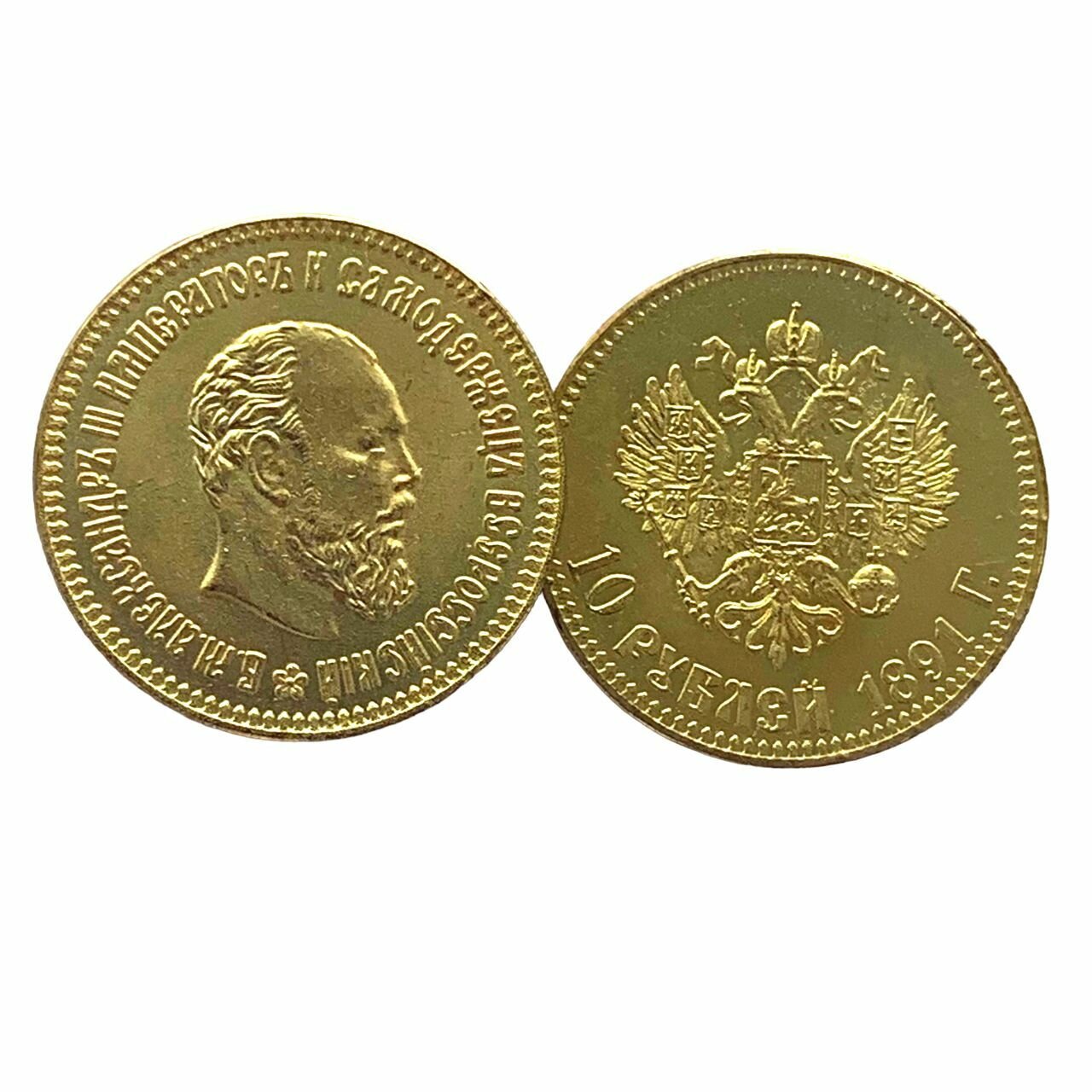 10 рублей 1886-1891 года Александр lll, Вес 7,11 гр , диаметр 24 мм.