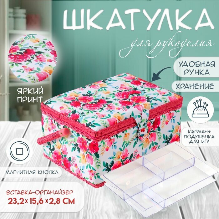 Шкатулка для рукоделия и шитья Акварельные цветы, хранение ниток, иголок, мелочи, 19×26×14.5 см