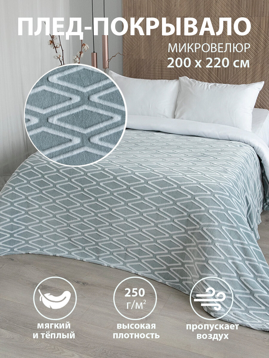 Плед 200х220 на кровать диван пушистый покрывало, Tessolo Home, "Ромб", бирюзовый, мятный