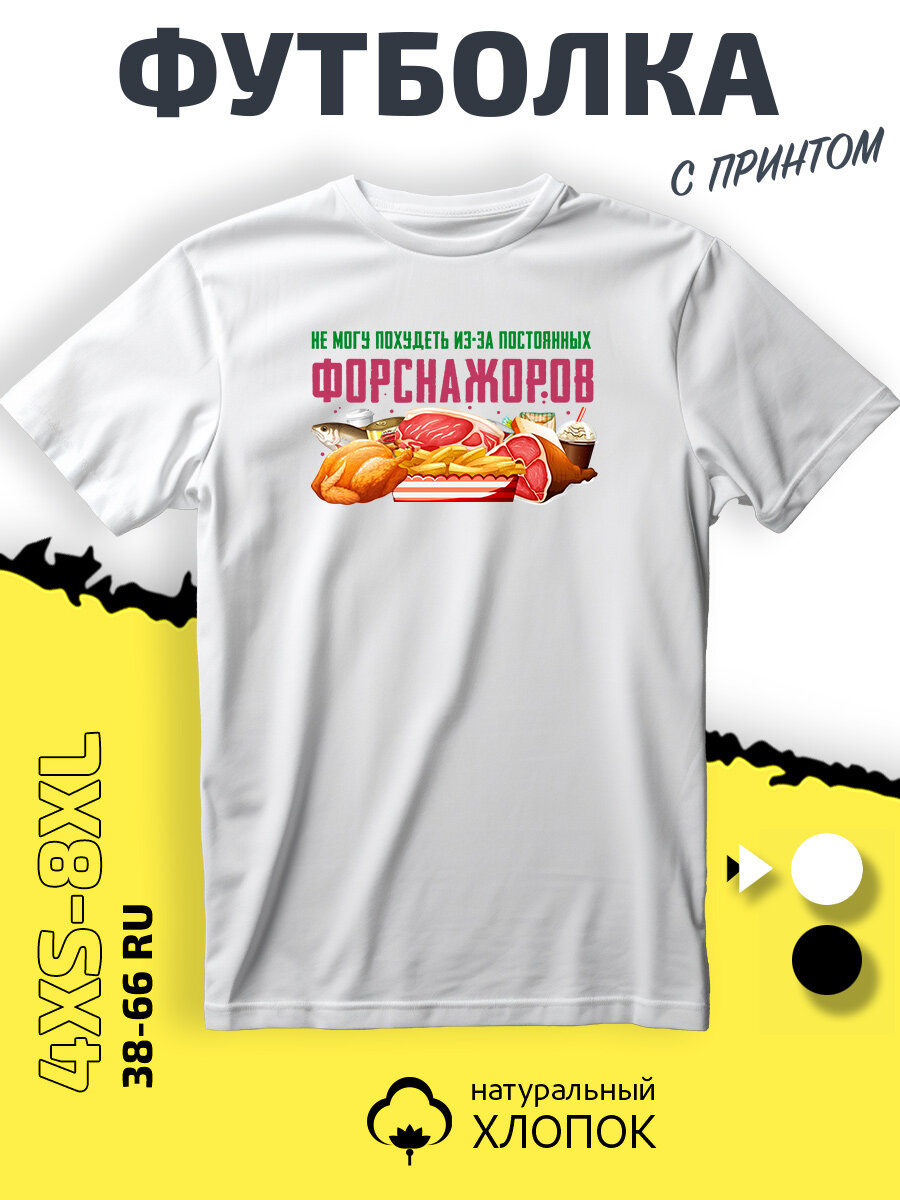 Футболка с приколом похудение