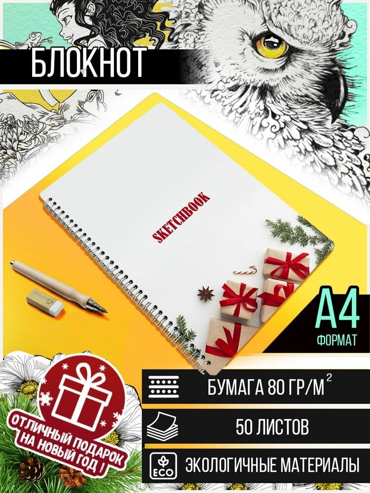 Скетчбук А4 50 листов для рисования, с деревянной обложкой Новый год звезды - 37