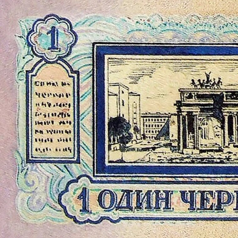 1 червонец 1940 И. П. Павлов, эскиз купюры СССР, сувенирная копия, банкноты и купюры редкие коллекционные