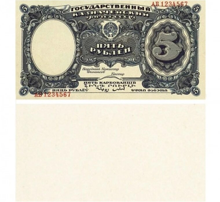 Проект 5 рублей 1925 СССР, без портрета, сувенирная копия, банкноты и купюры редкие коллекционные