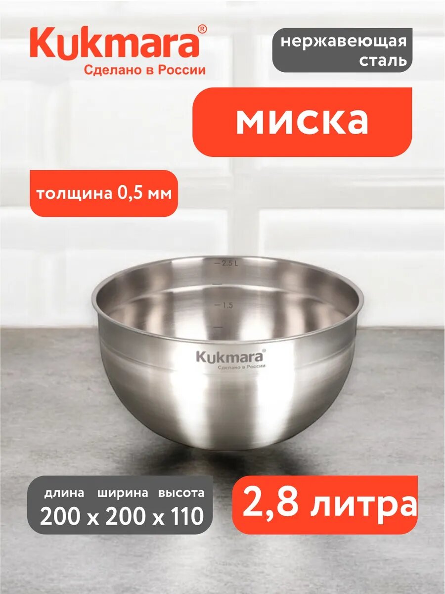 Миска 2.8 литра