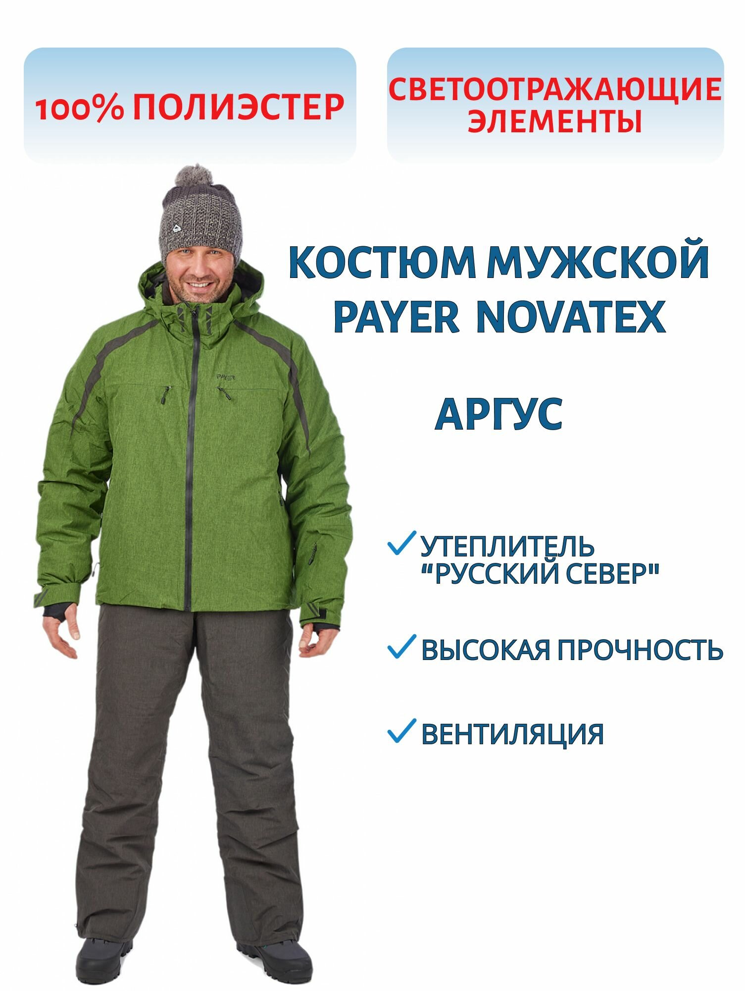 Костюм Payer (Novatex) Аргус, ткань плащевая, цвет зеленый/серый, размер 60-62, рост 182-188