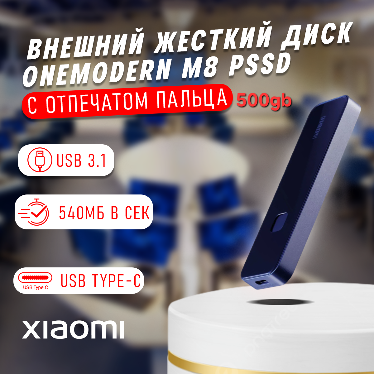 Внешний жесткий диск Onemodern M8 PSSD с отпечатком пальцев 500gb