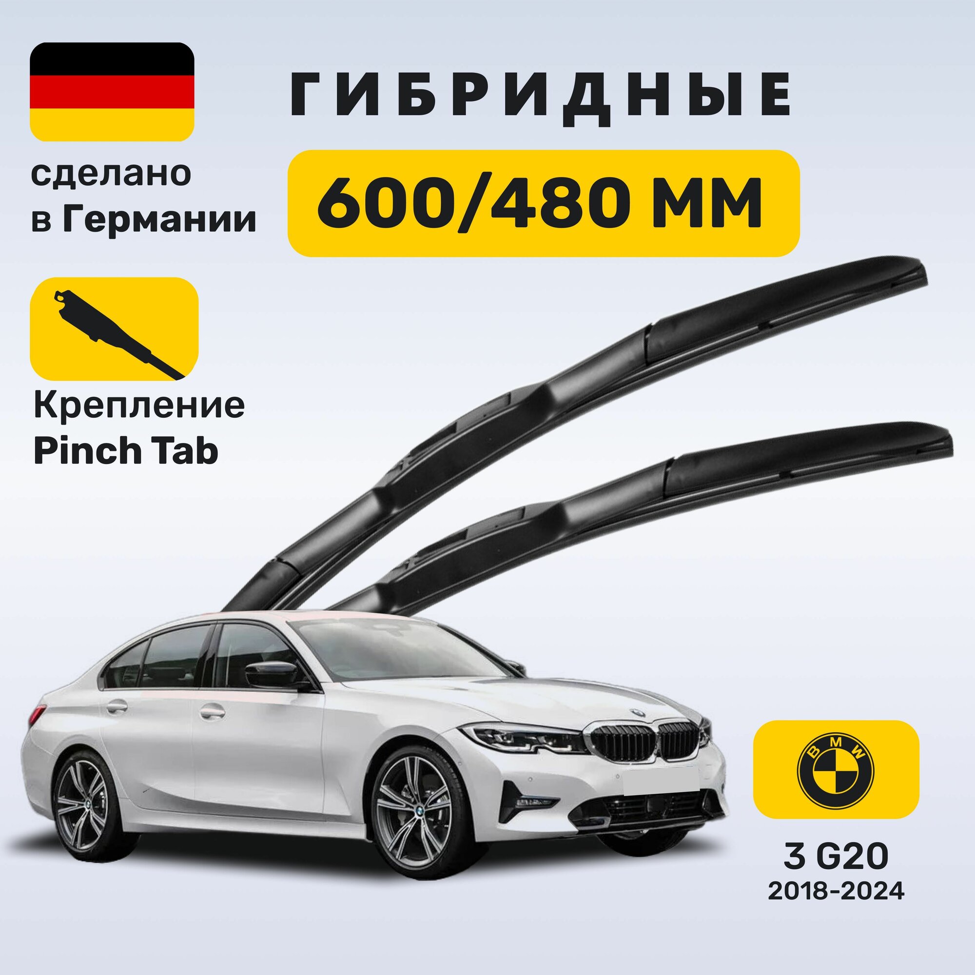 Дворники BMW 3 G20 (2018-2024), щетки БМВ 3 G20
