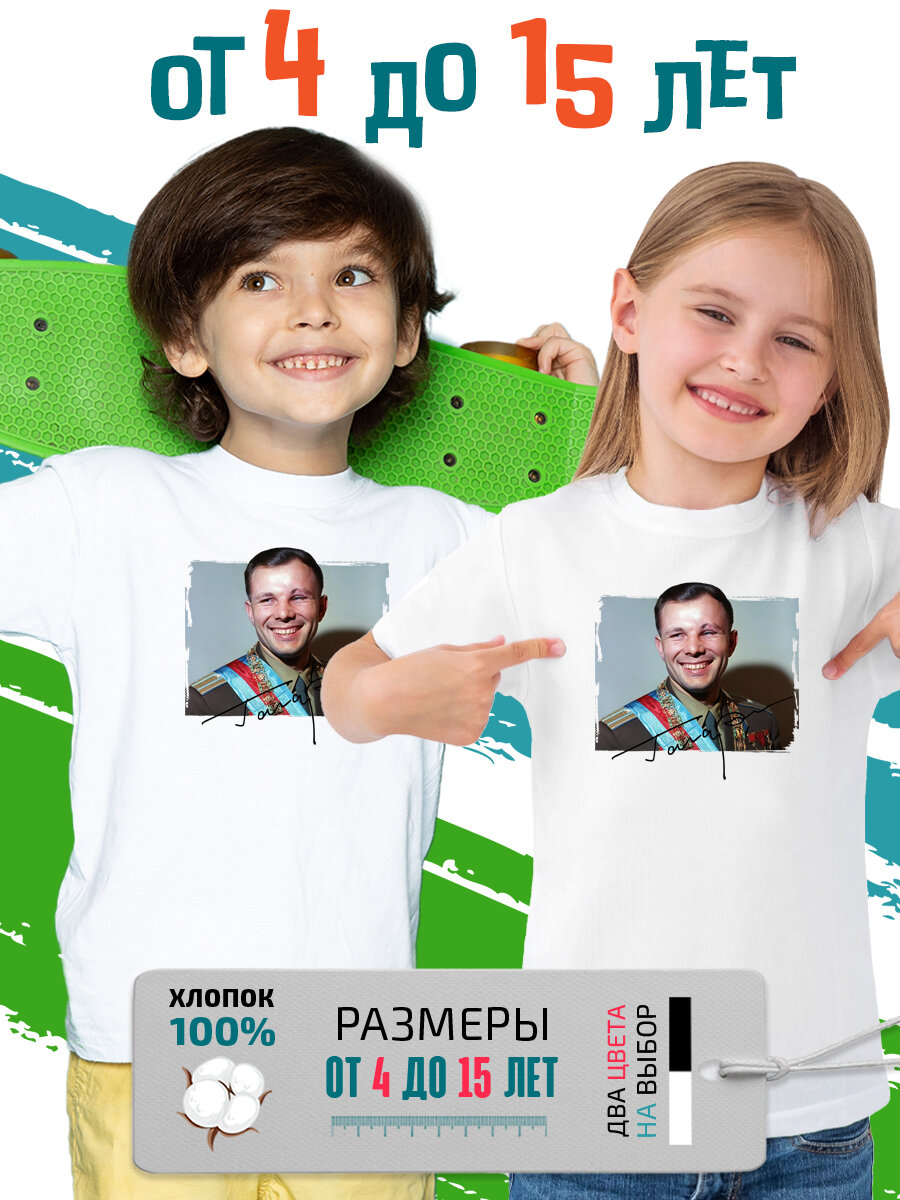 Футболка PhilShop детская с Юрием Гагариным космонавтом