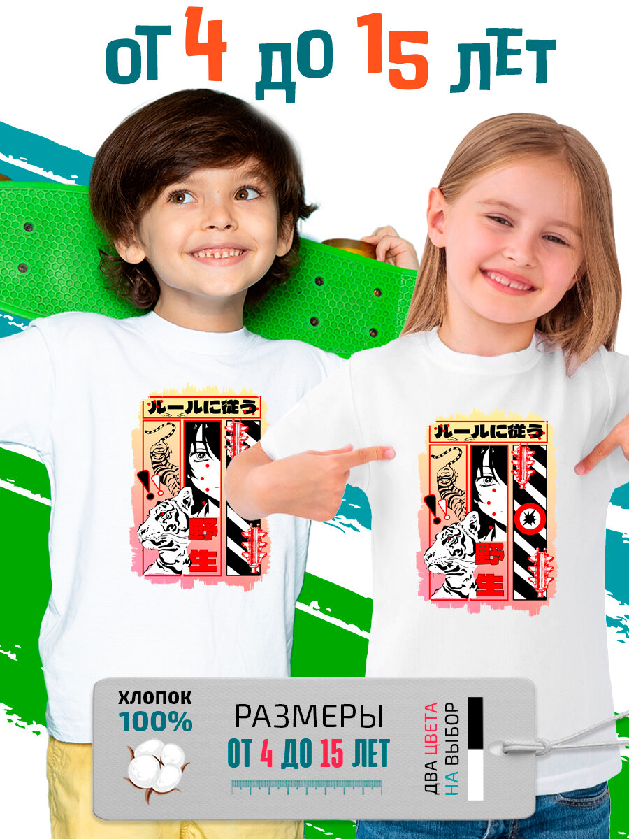 Футболка детская девушка и тигр аниме