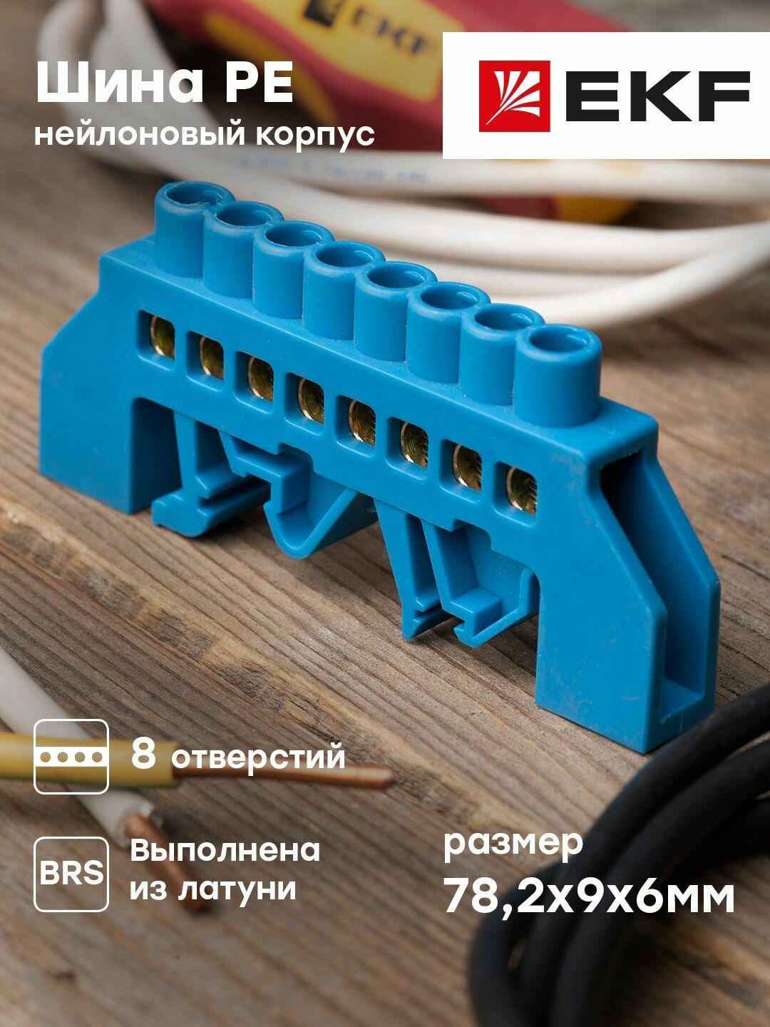 Шина " 0" N (6х9 мм) 8 отверстий, латунь, синий нейлоновый корпус комбинированный, EKF PROxima - 20 штук