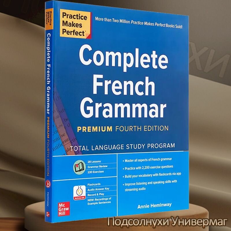 Учи французский: Practice Makes Perfect Complete French Grammar Premium 4th