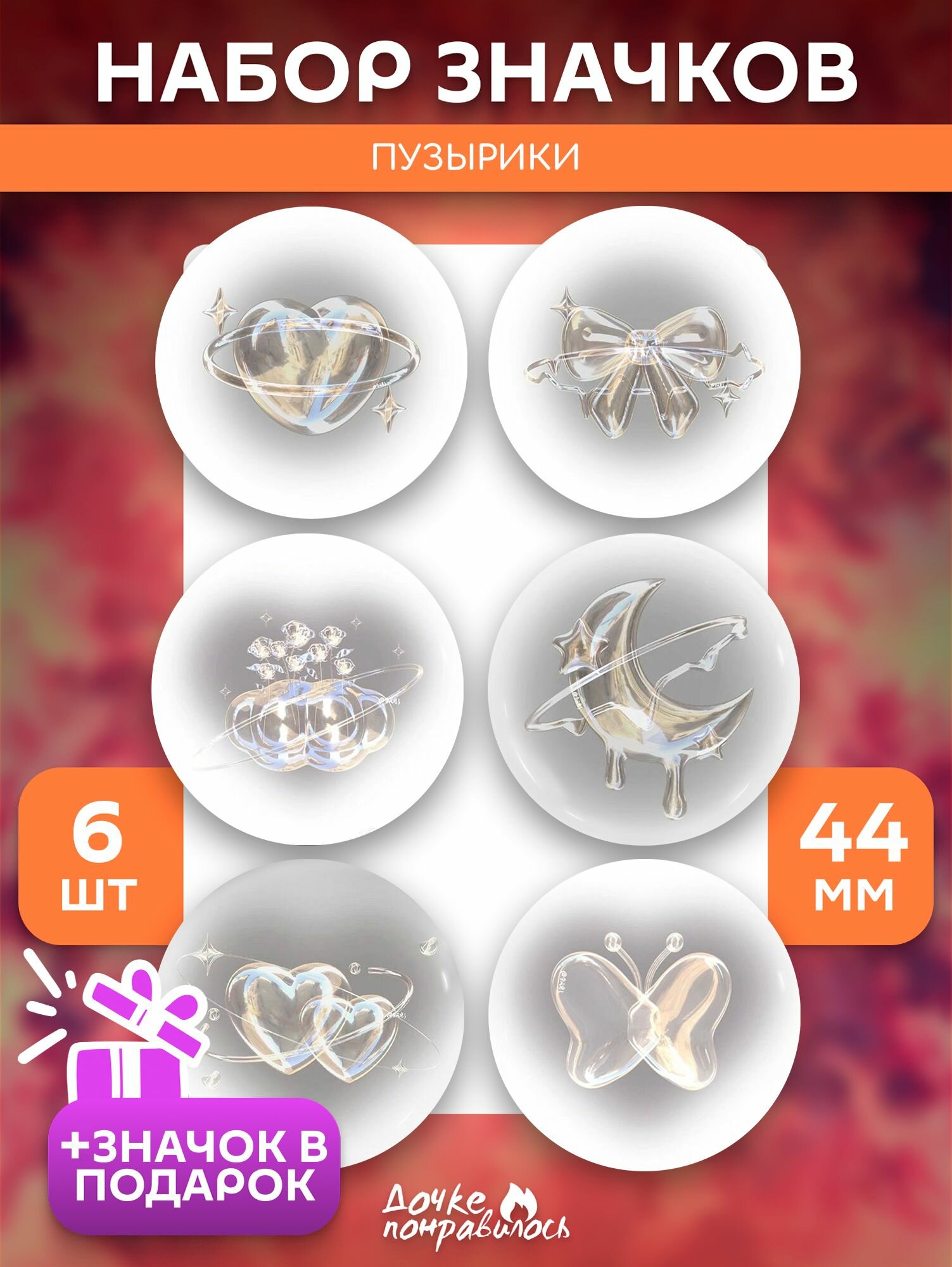 Набор значков